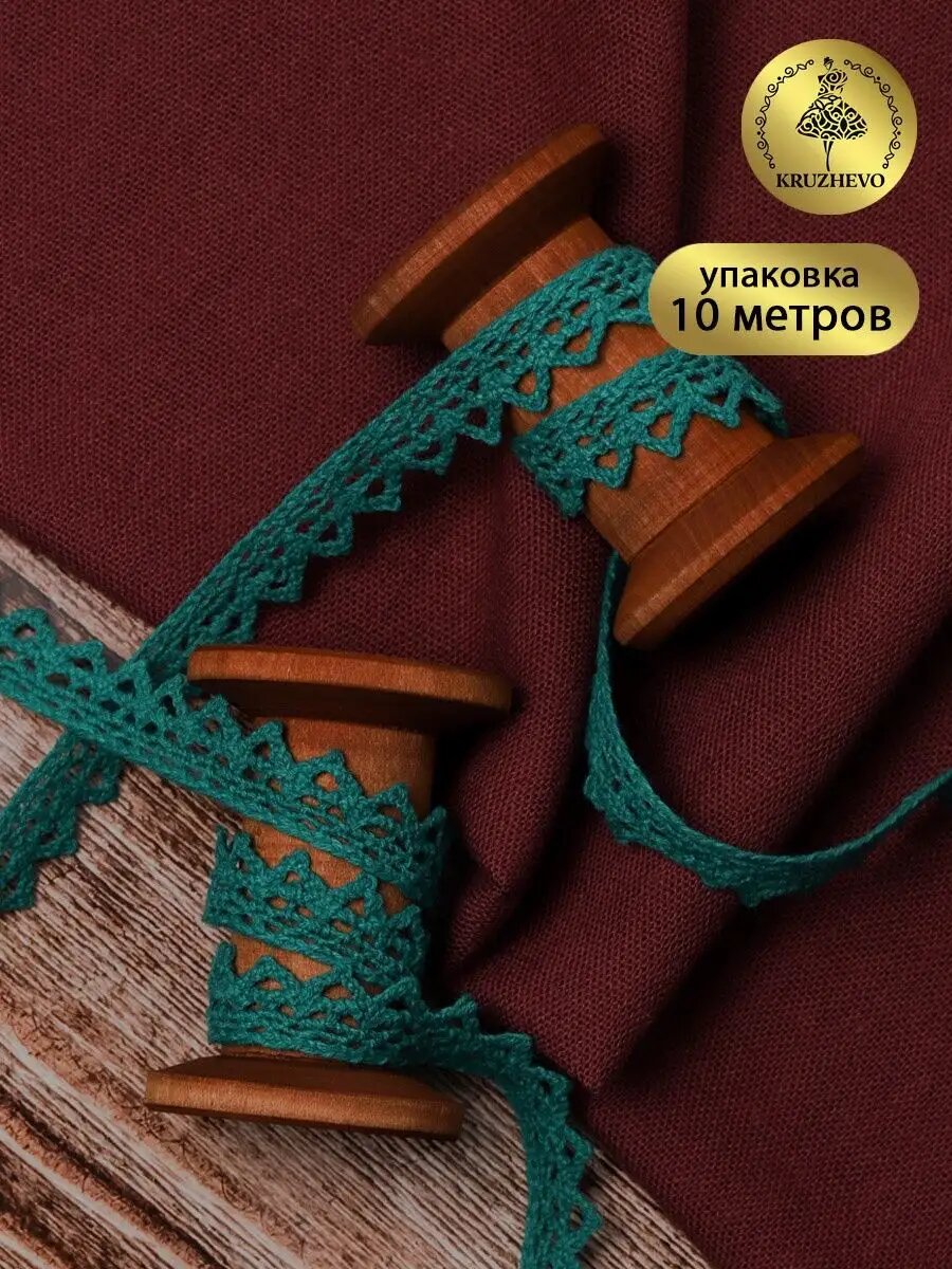 Кружево тесьма вязаная для рукоделия и шитья 1 см 10м