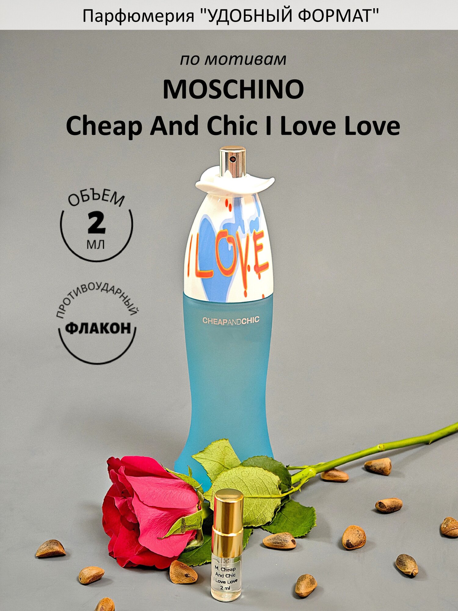 Духи женские по мотивам Moschino Cheap And Chic I Love Love, атомайзер 2 мл, туалетная вода, удобный формат