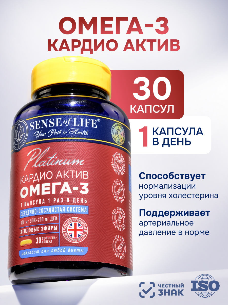 Омега-3 Кардио Актив Platinum SENSE OF LIFE, сердечно-сосудистая система, 1000 мг, 30 капсул
