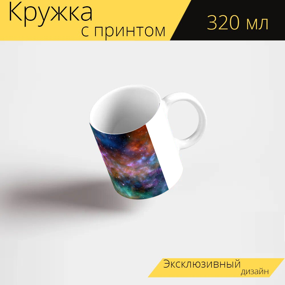 Кружка с рисунком, принтом "Абстрактный небесный космос Абстрактное небо космос космос вселенная звездное небо туманность цифровое пространство обои абстрактное небо." 320 мл.