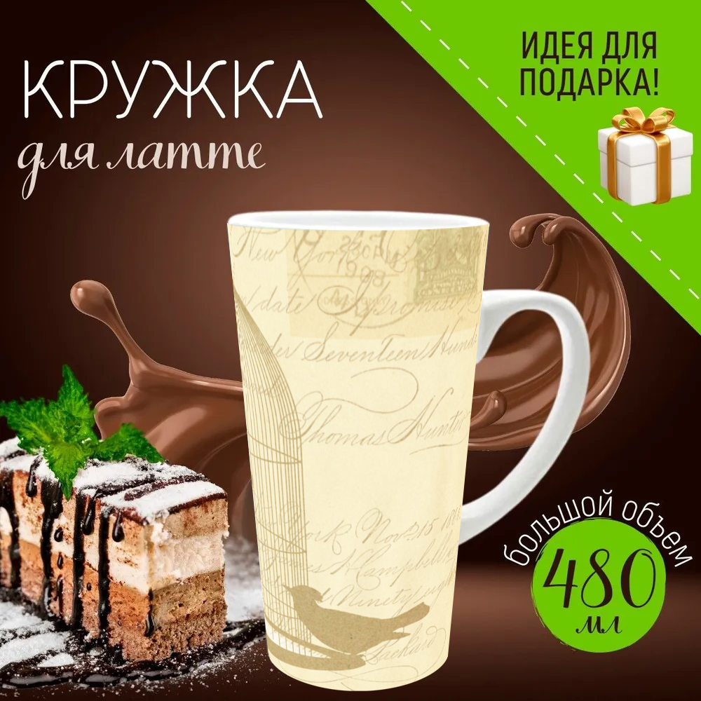 Кружка латте керамическая большая для чая и кофе с прикольным принтом "Vintage Золотой Птицы сценария Урожай викторианской птиц в птичью клетку в золото с помощью скрипта." 500 мл.