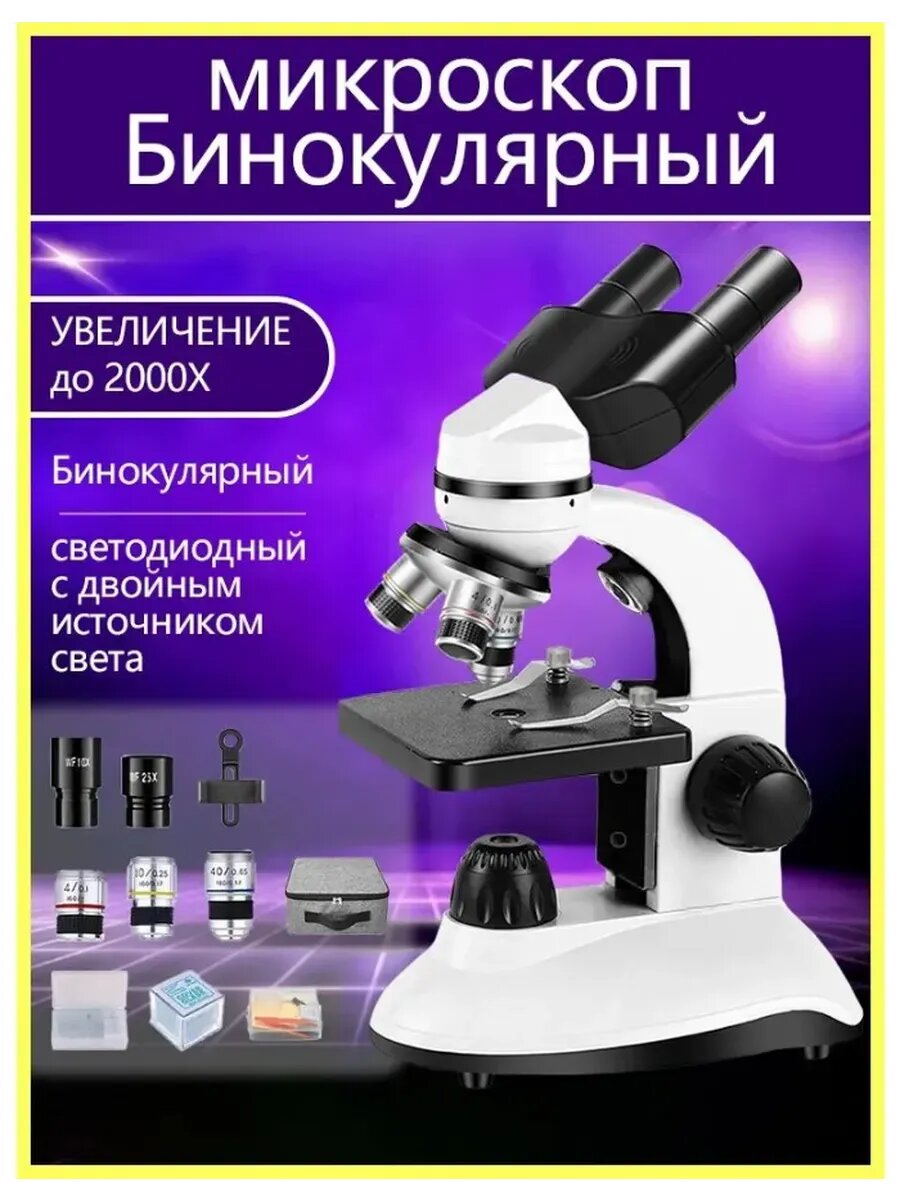 Микроскоп 40x-2500x с препаратами, подключение по USB, белый