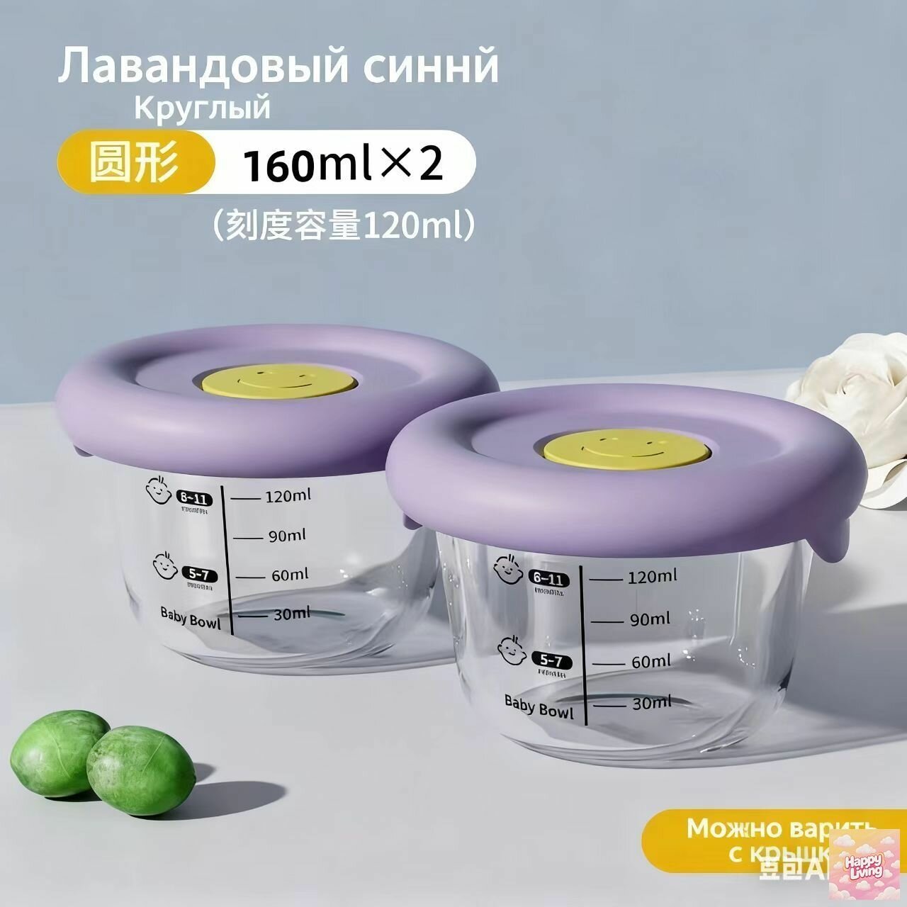 Стеклянный контейнер для детского питания 120 мл (2 шт.), небольшой круглый контейнер