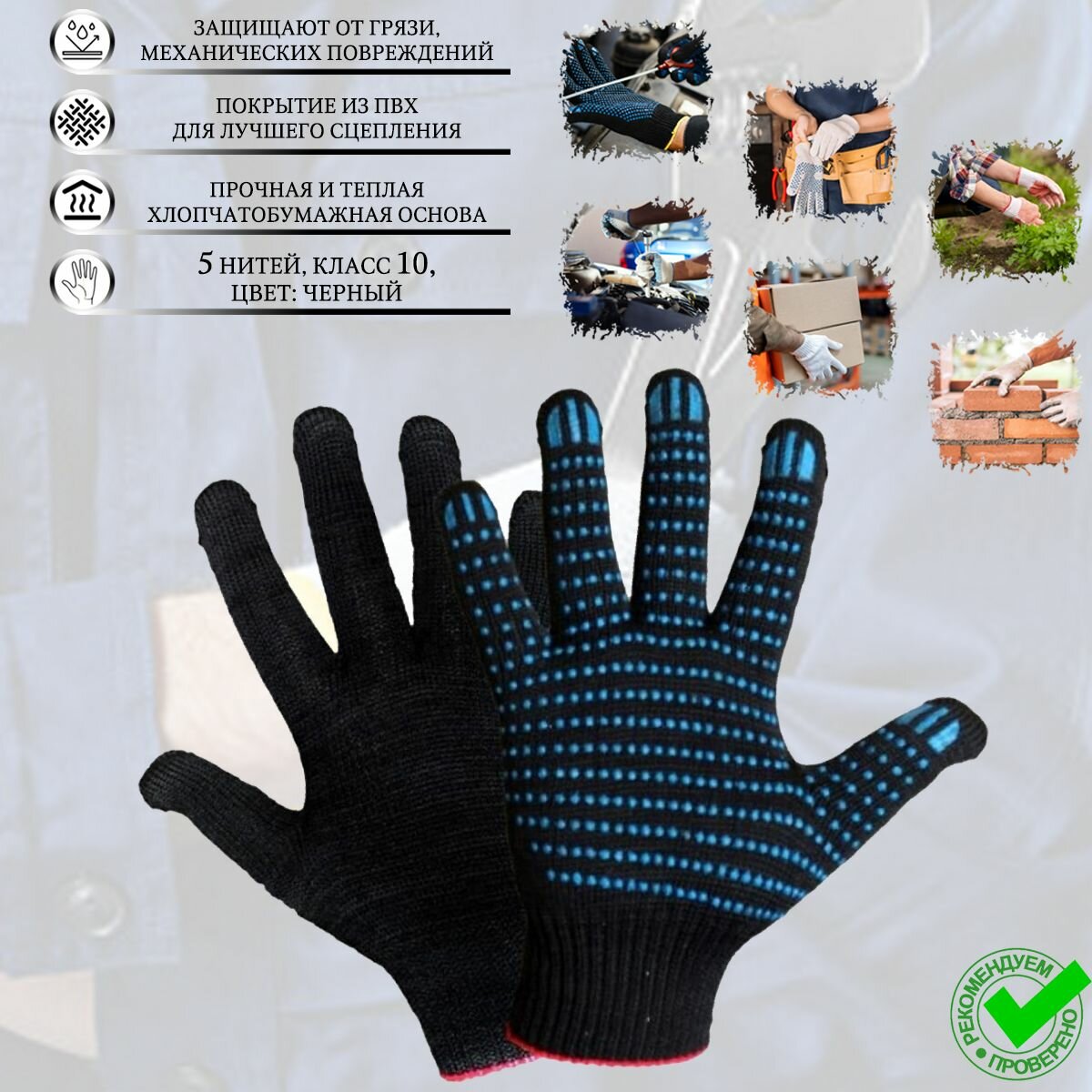 Перчатки рабочие ZiZay, х/б, с пвх, 10 класс, 5 нитей, черные