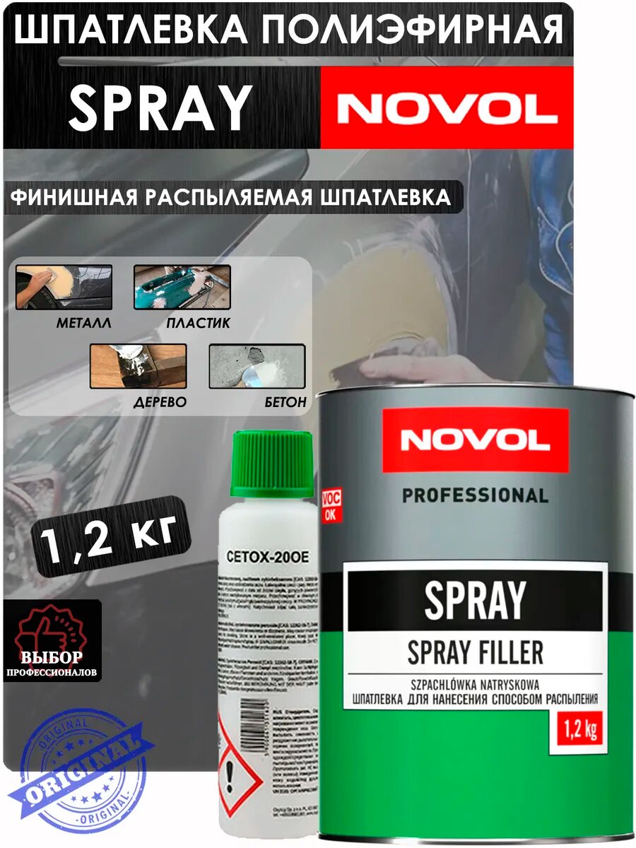 Шпатлевка SPRAY, жидкая, 1,2 кг