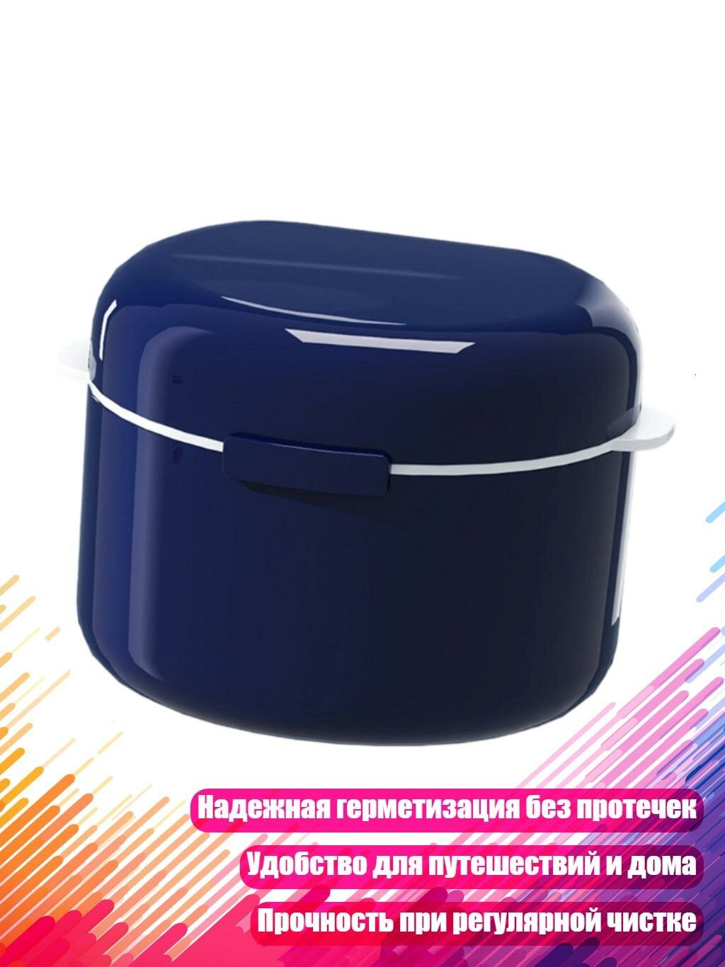 Контейнер для чистки протезов с фильтром, DL