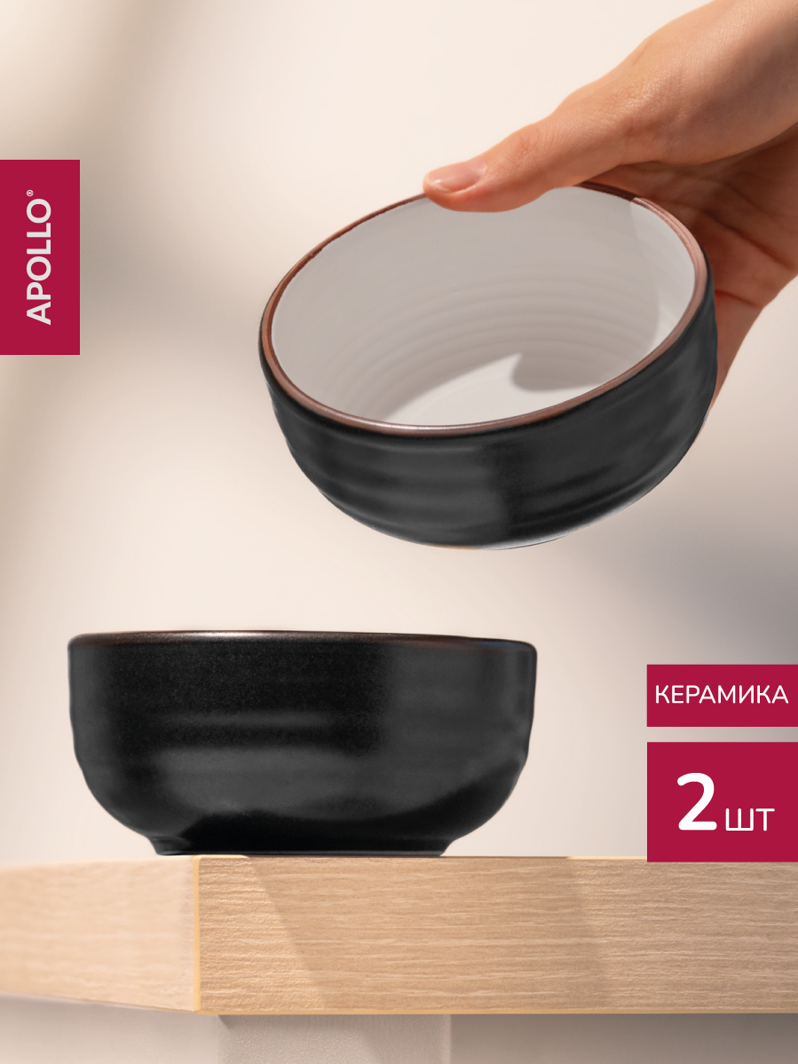 Набор пиал Apollo, объем 300 мл, диаметр 12 см, 2 предмета, черный