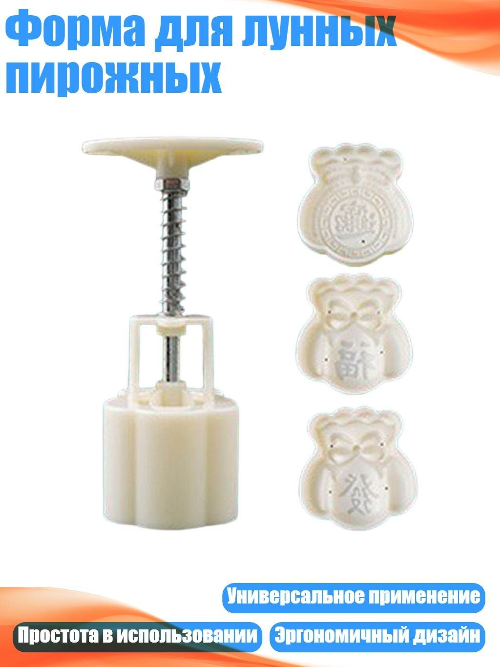 Форма для лунных пирожных