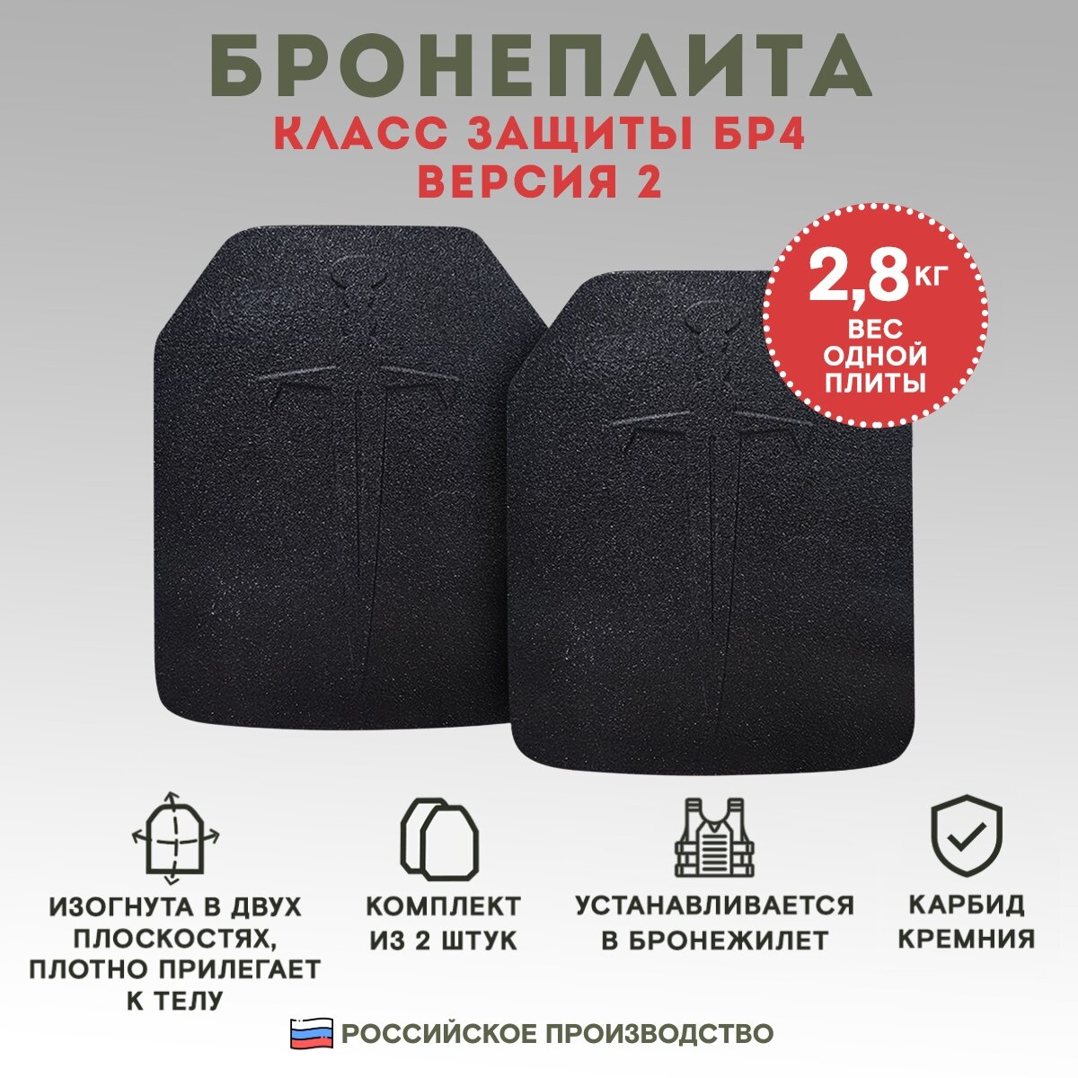 Бронеплиты TAKTIKX/тактикс для бронежилета Бр4 версия 2, комплект из 2 шт