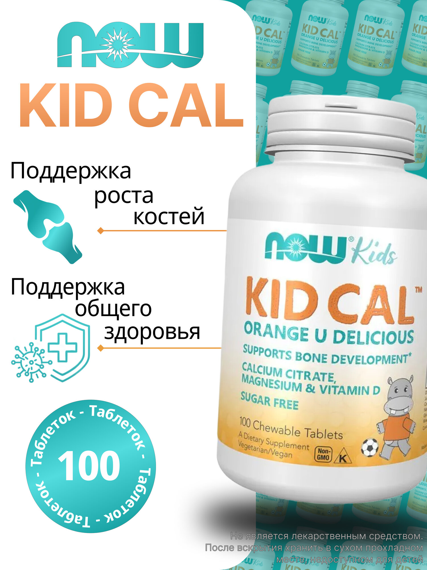 Кальций с витамином Д для детей (Kid Cal), 100 пастилок
