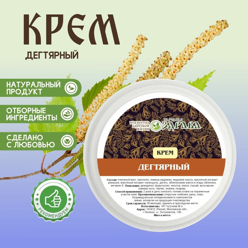 Крем-мазь Дегтярный 50 мл.