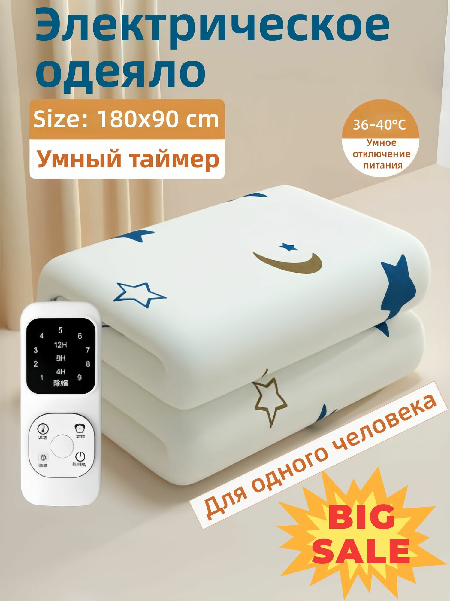 Электропростыня