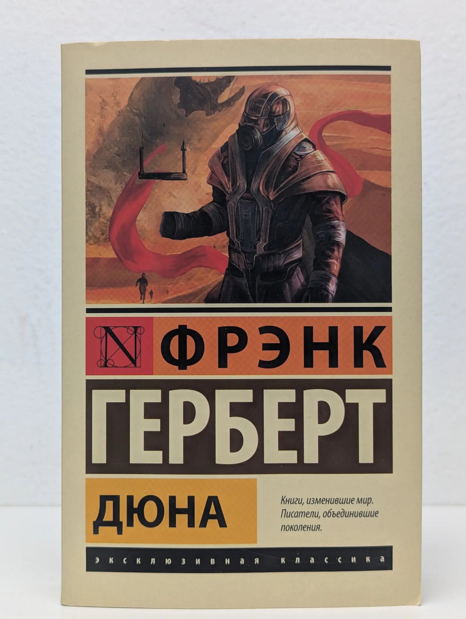 Дюна Герберт Фрэнк 2018