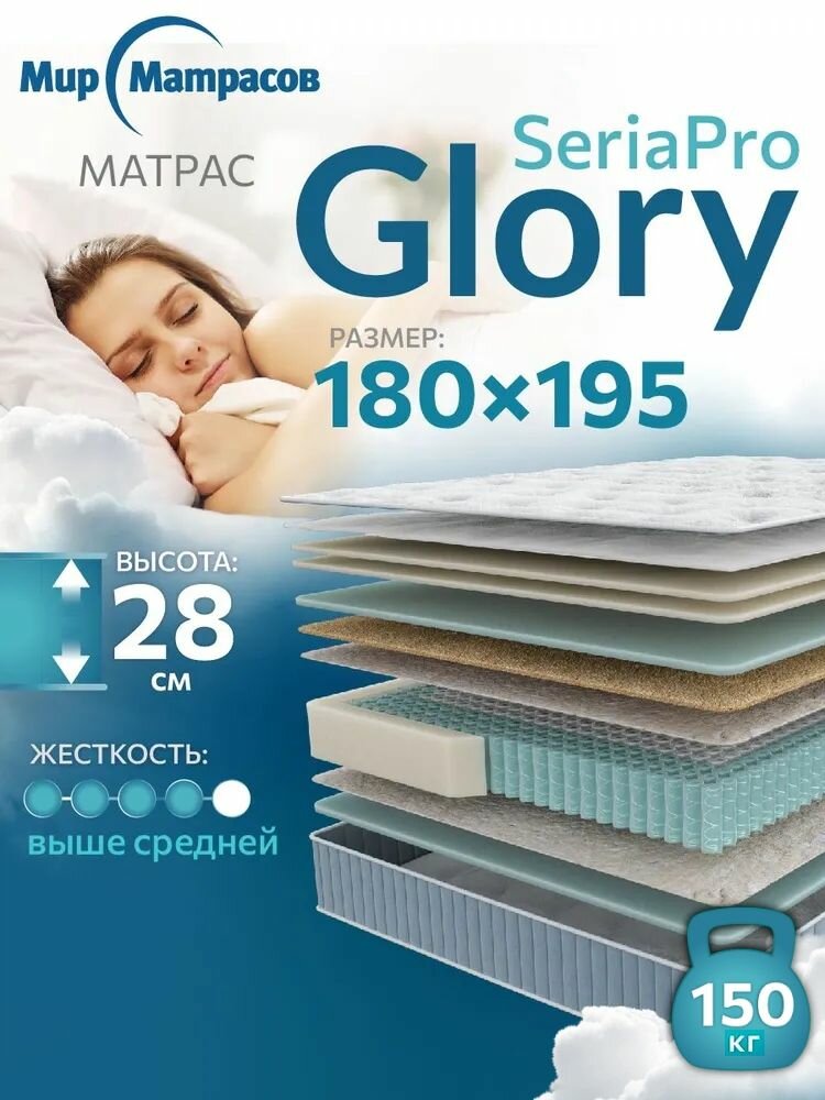 Анатомический матрас, Ортопедический матрас 180х195 см Seria Pro Glory, Независимые пружины