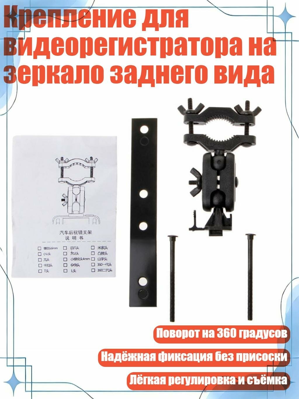 Крепление для видеорегистратора на зеркало заднего вида, Черный