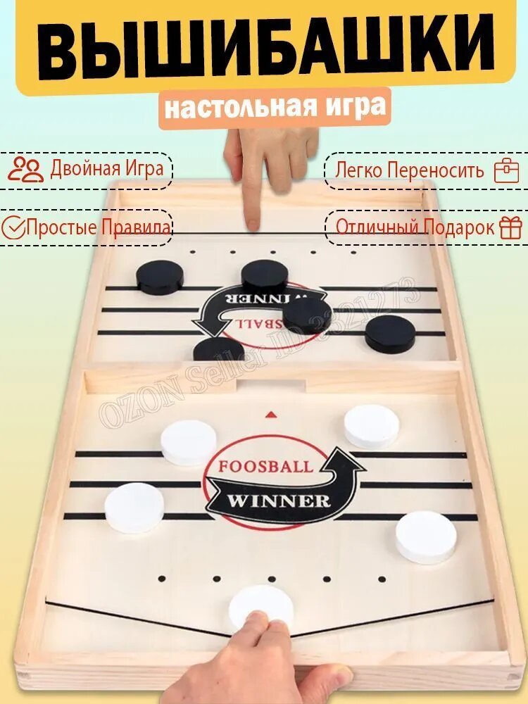 Настольная игра с шашками Foosball Winner, slingpuck, слингпак, настольный хоккей, вышибашки, для вхрослыхи детей