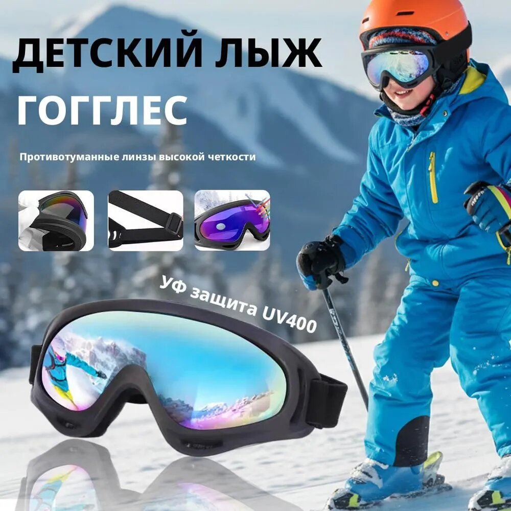 Детские зимние двухслойные противотуманные лыжные очки, защитные очки для снега