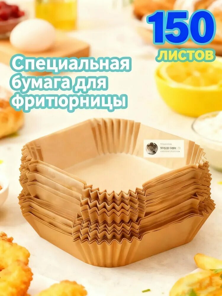 Бумага пищевая, 0.22м х 22 см, 8 мкм, 150 шт