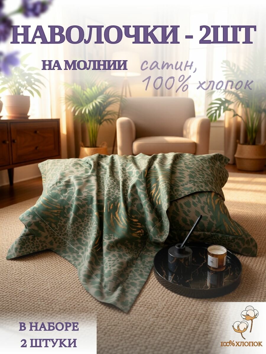 Комплект наволочек 70х70 с ушками