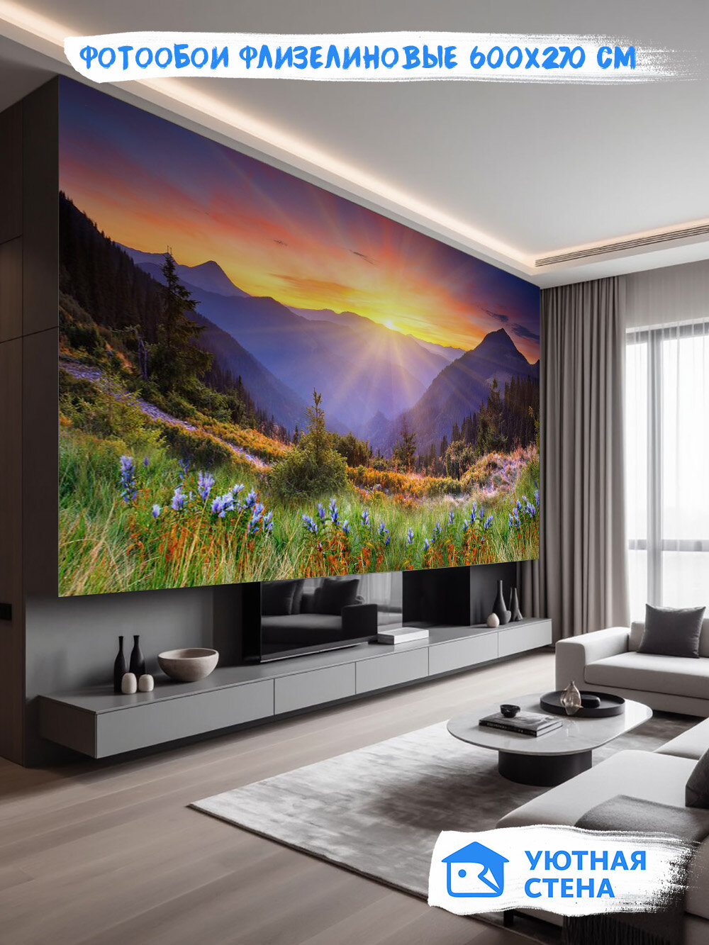 Фотообои Уютная стена "Величественный закат высоко в горах", флизелиновые, 600х270 см