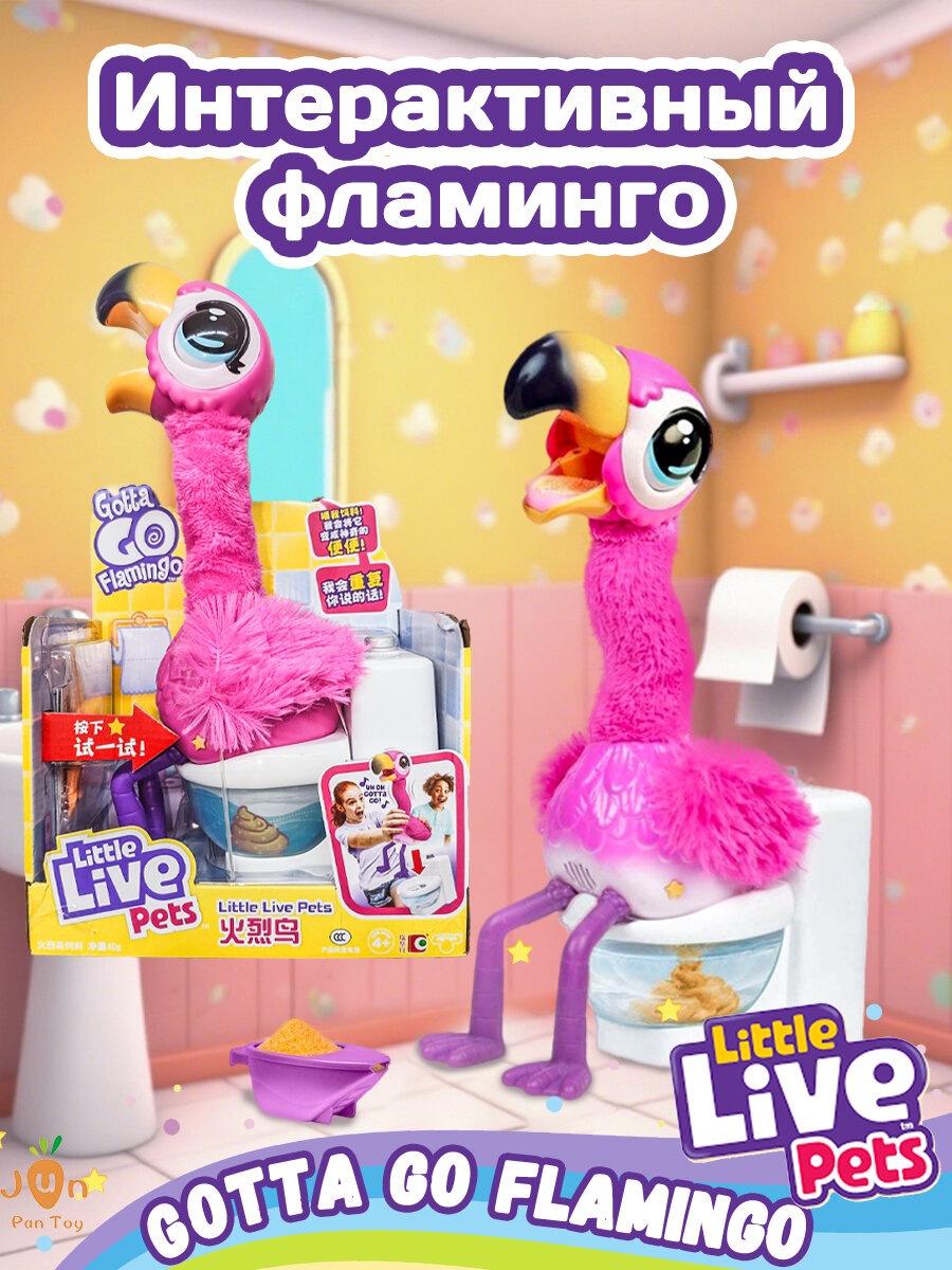 Интерактивные игрушки Moose Little Live Pets Gotta Go Flamingo / Детский интерактивный плюшевый питомец-фламинго с функциями пения и кормления подходит для подарков на день рождения детям старше 4 лет