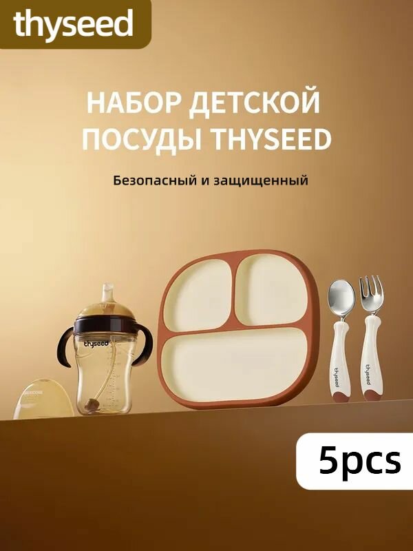 Набор детской посуды, для кормления