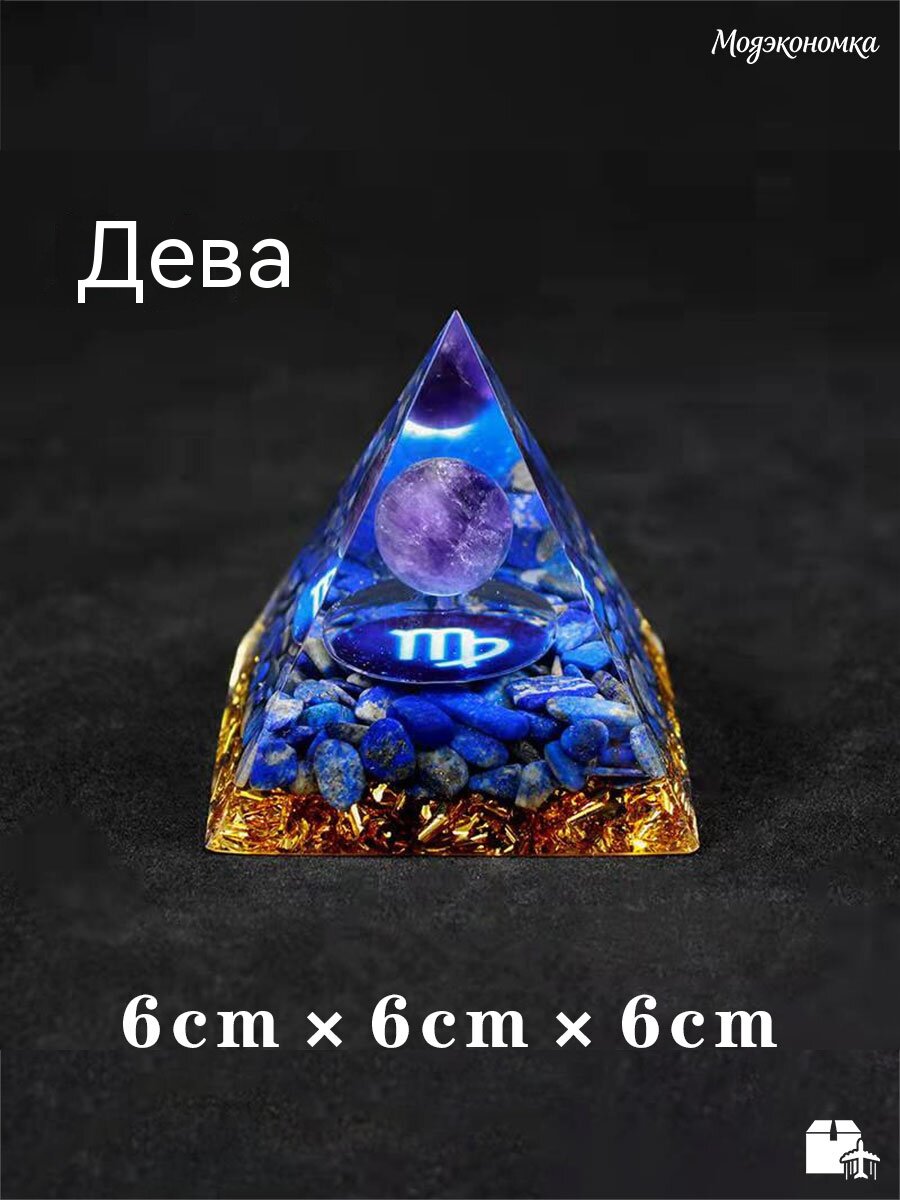 Хрустальная пирамидка из двенадцати созвездий, 6 см, используется для украшений и подарков. Дева