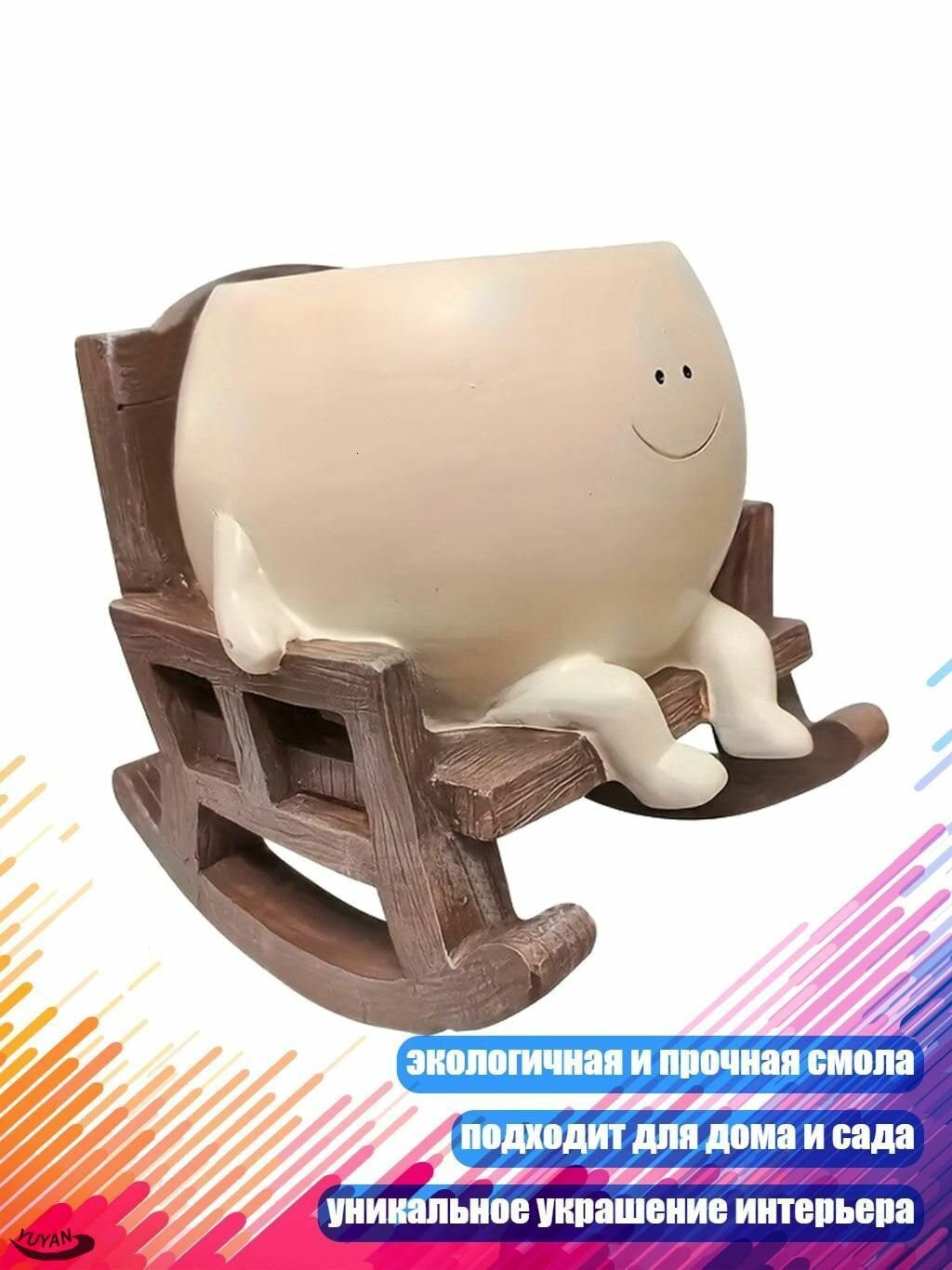 Смоляное кашпо-качалка "Улыбка", Стиль B