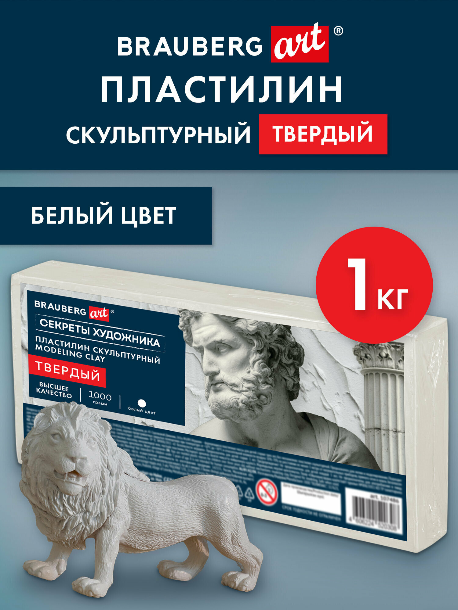 Пластилин скульптурный для лепки твердый белый 1 кг художественный, набор для творчества, Brauberg Art, 107486