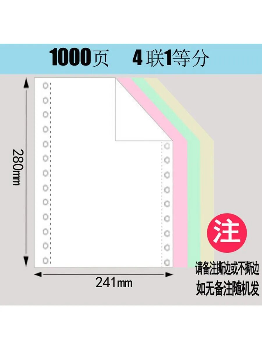 Компьютерная бумага (241*280мм, 1000 листов, 4 сгиба)
