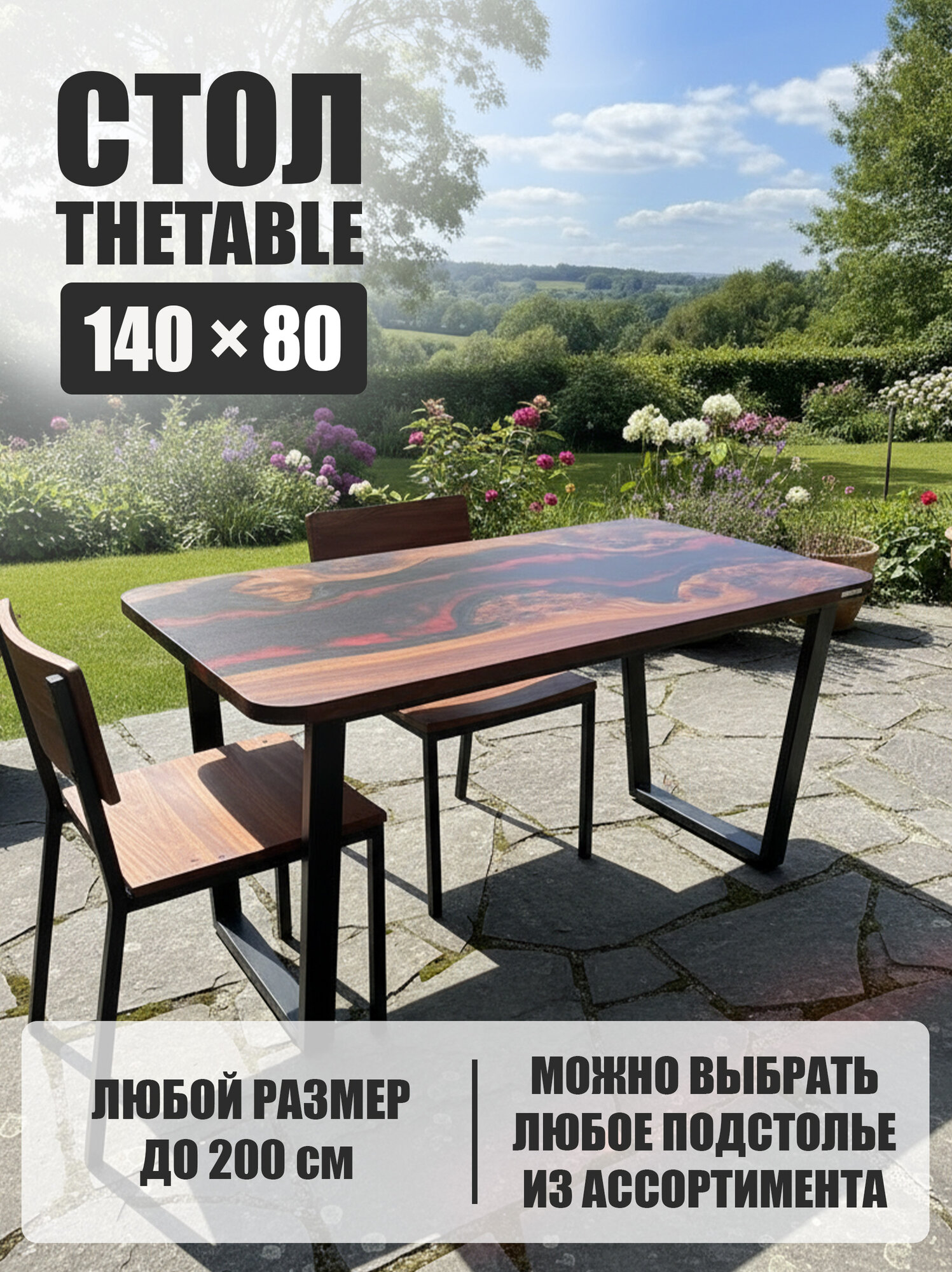 Стол садовый 140х80 см