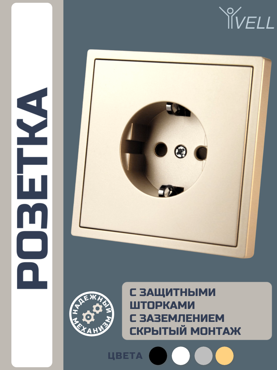 Розетка электрическая Vell, 1-пост, с заземлением, скрытого монтажа, 16А золото {GD1P-EU-Grand}