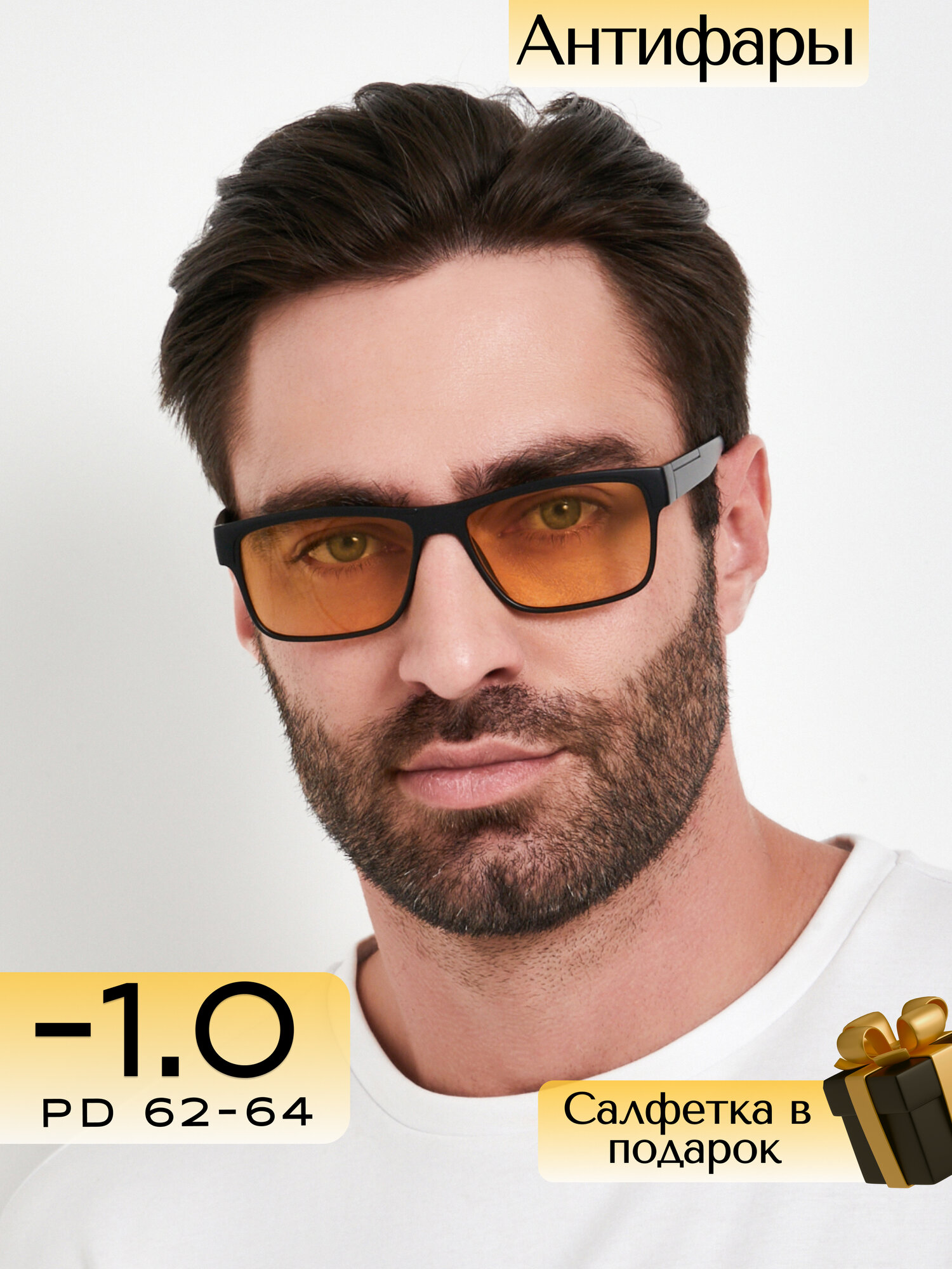 Корригирующие очки для зрения -1 / Готовые очки для водителей с диоптрией -1,0 / Антибликовые антифары