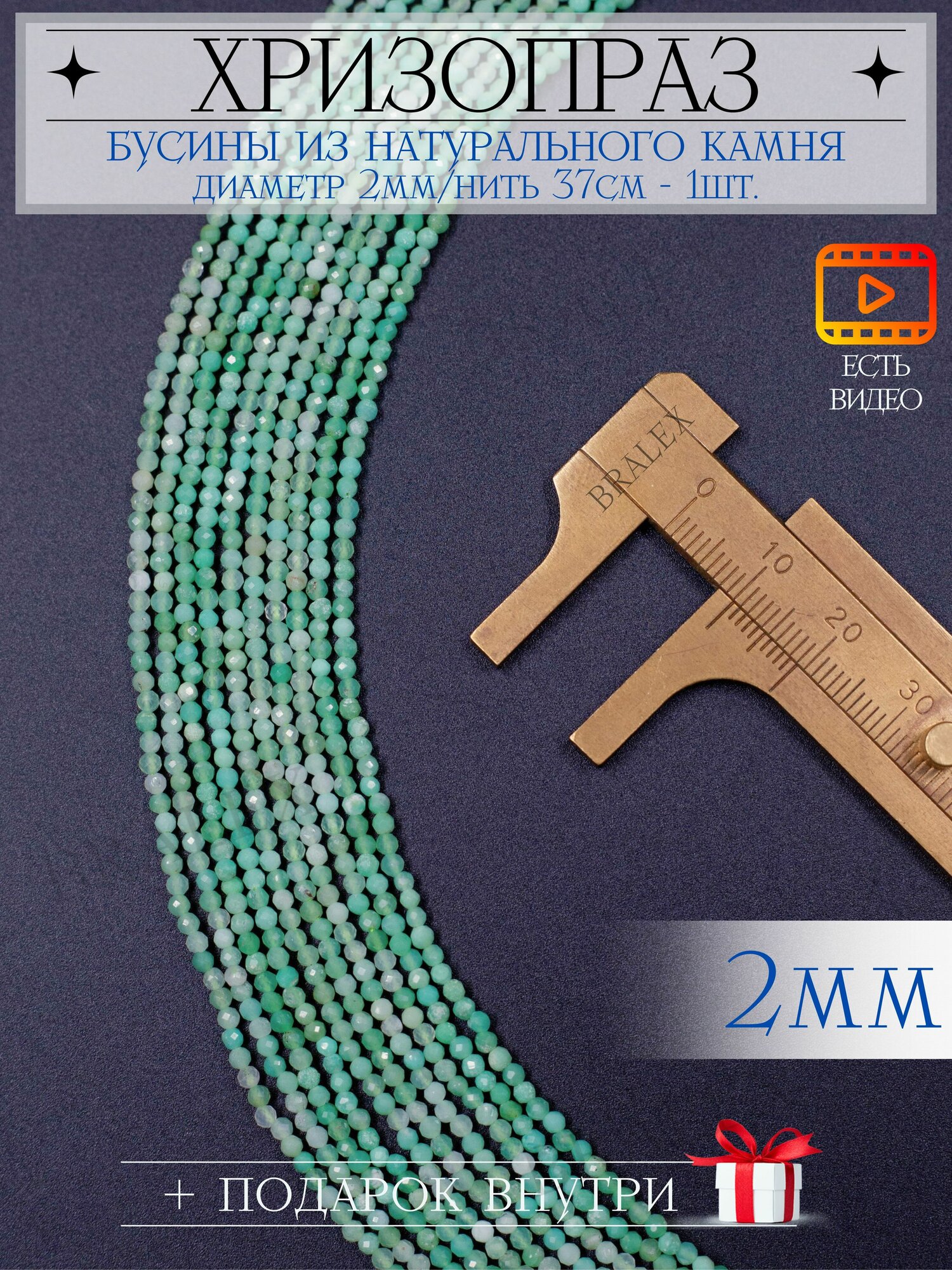 Бусины 2мм с огранкой из натурального камня хризопраз