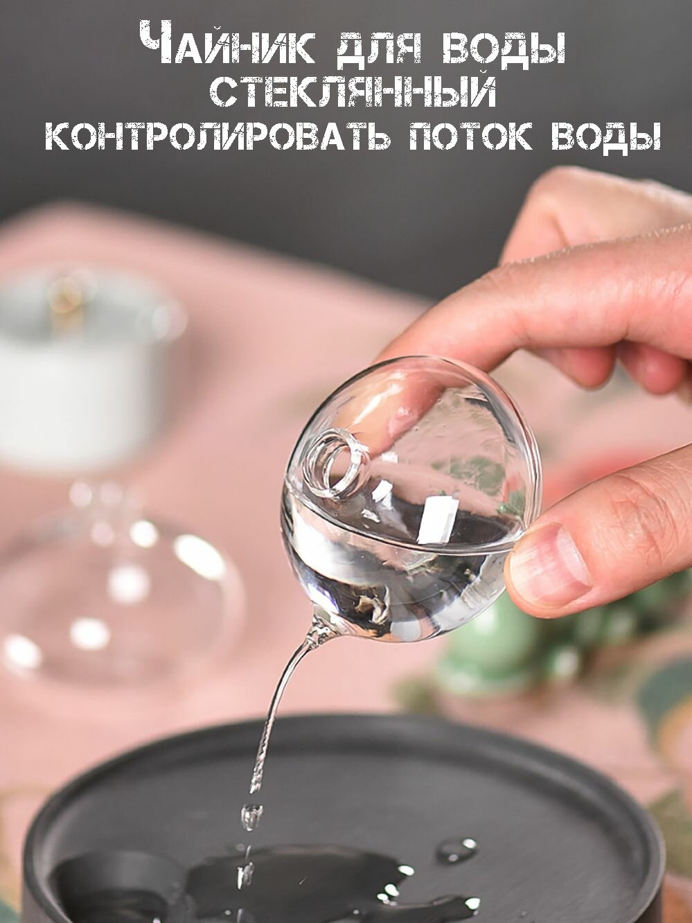 Стеклянный чайник для воды для каллиграфии