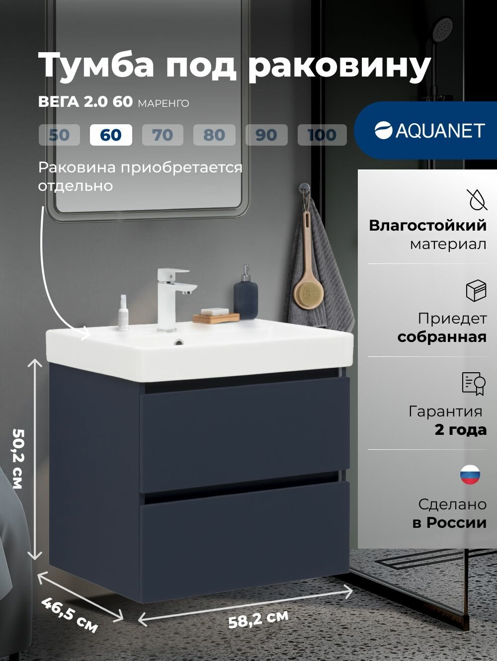 Тумба под раковину в ванную Aquanet Вега 2.0 60 (Ирис T) 2 ящ. цв. Маренго