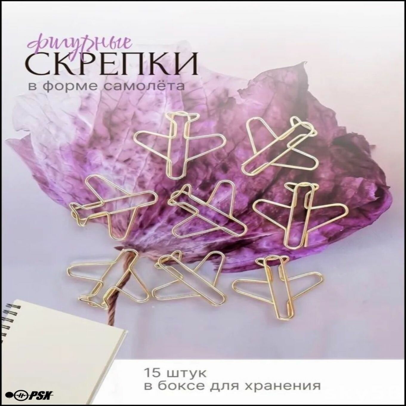 Фигурные скрепки в виде премиум самолетов