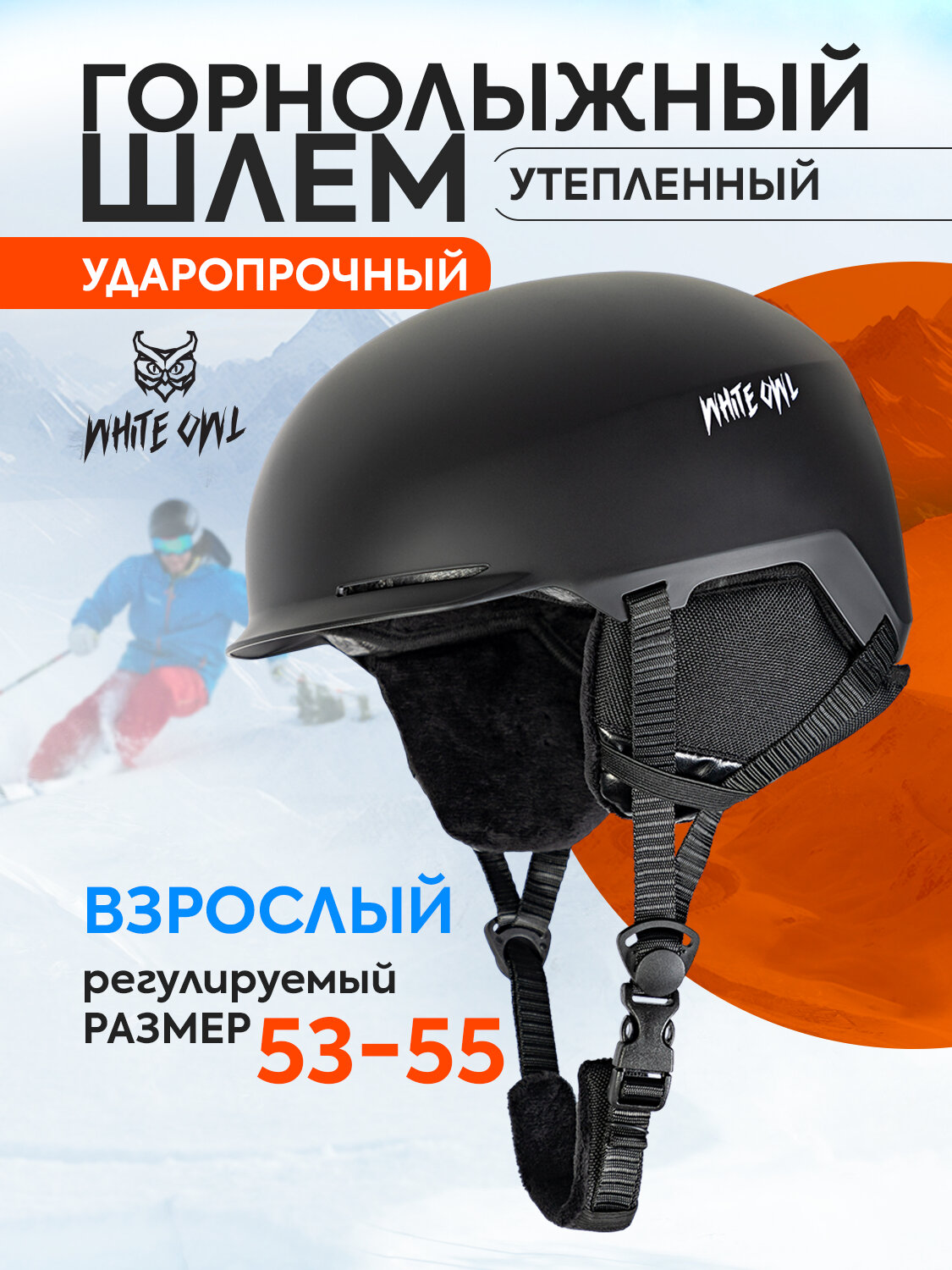 Шлем White Owl MS-91, ABS-пластик, пенополистирол, пенополиуретан, черный