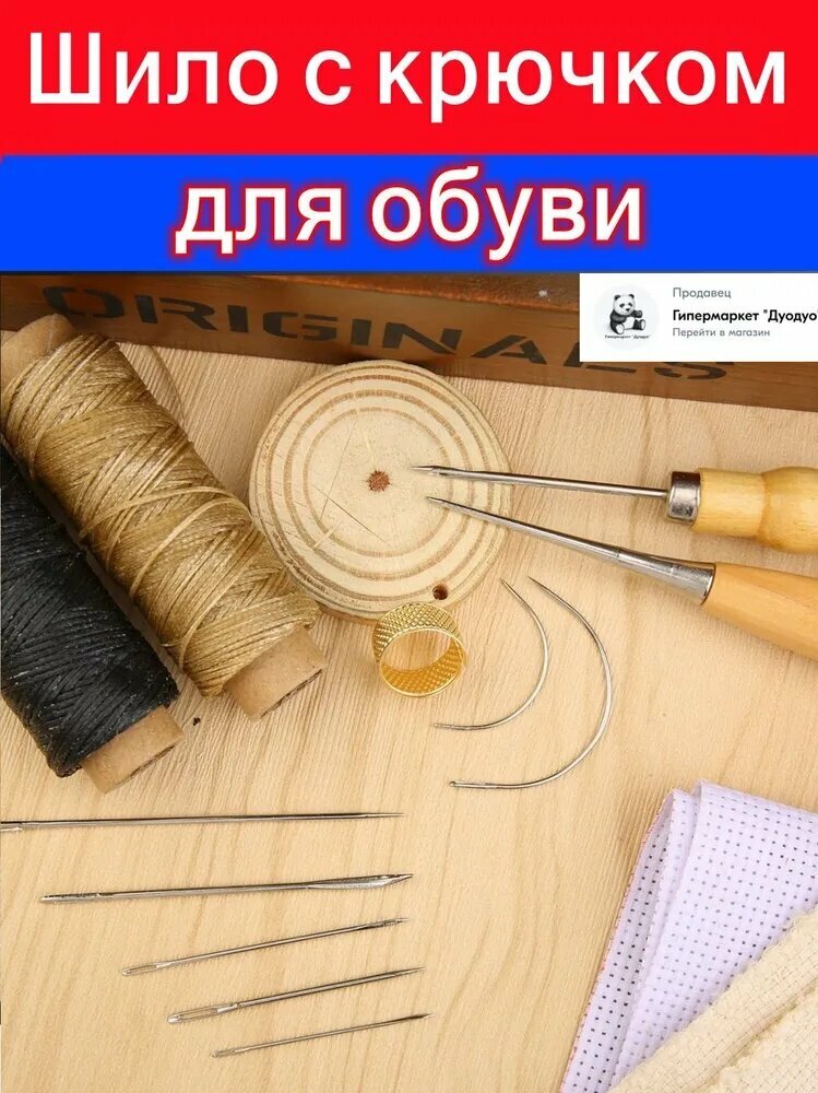 Шило с крючком , швейных конусов из кожи , для обуви