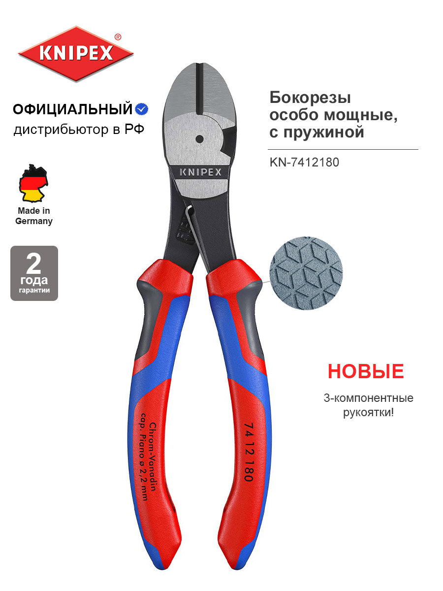 Бокорезы KNIPEX особо мощные, пружина, 180 мм, фосфатированные, 3х-компонентные ручки KN-7412180
