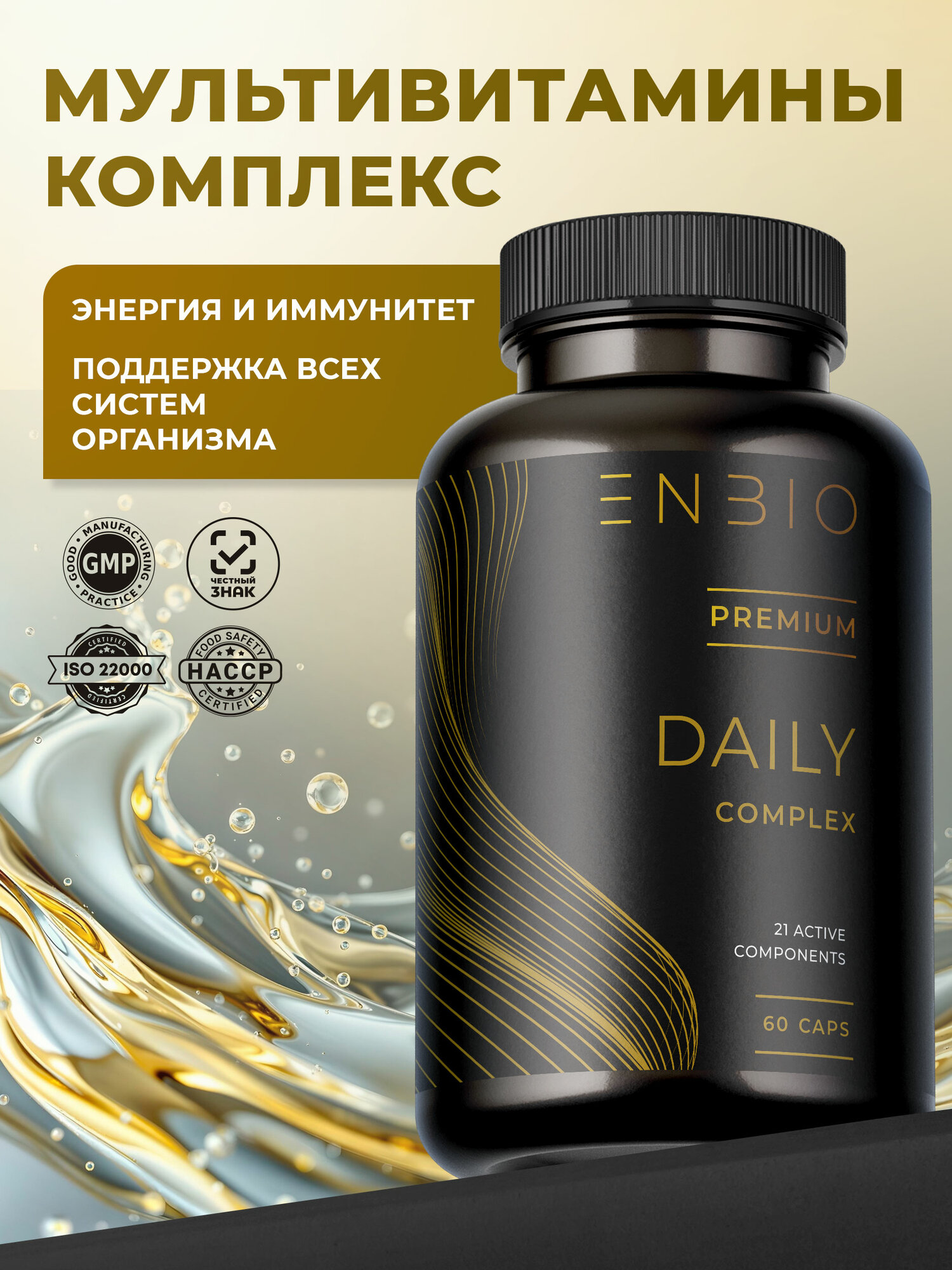 ENBIO Мультивитаминный комплекс для мужчин и женщин "Daily complex", 60 капсул