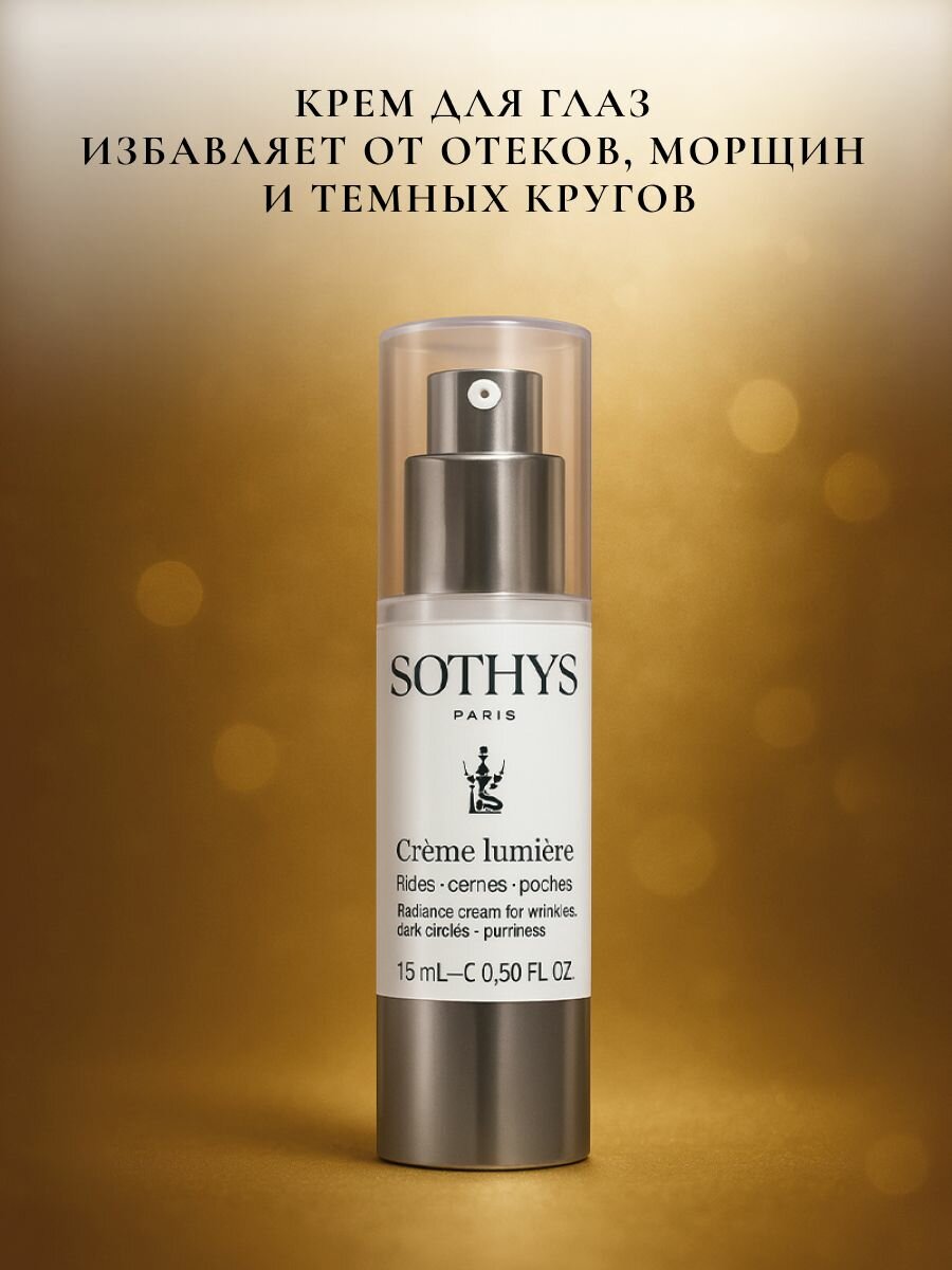 Крем для кожи вокруг глаз Sothys от тёмных кругов и отечности 15 мл.