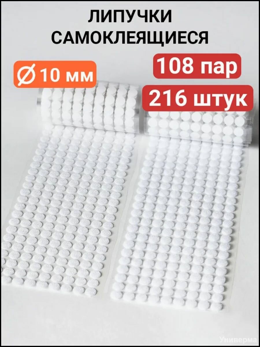 Липучки самоклеящиеся 10 мм круглые белые / Липучки самоклеющиеся велкро на клеевой основе