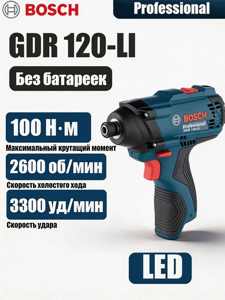 Bosch Электрический гайковёрт GDR 120-LI