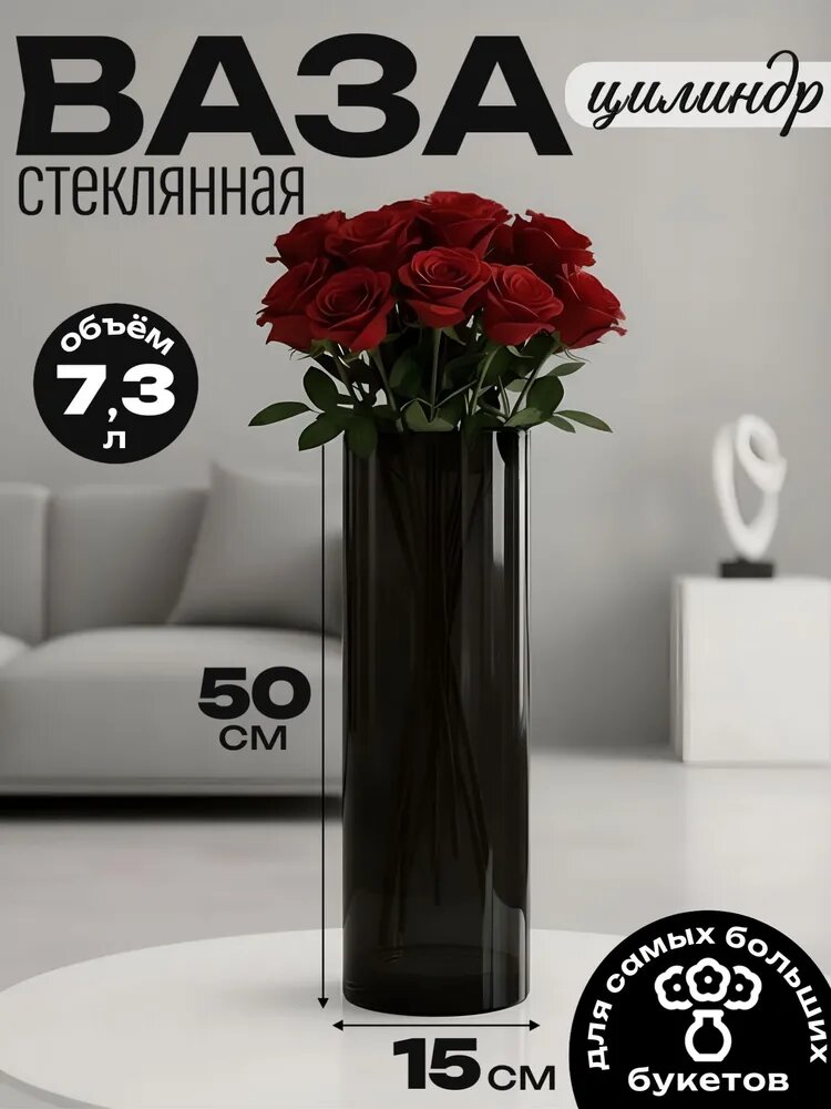 Ваза для цветов и сухоцветов для декора из стекла прозрачная большая Evis Цилиндр 30*15 см -1 шт