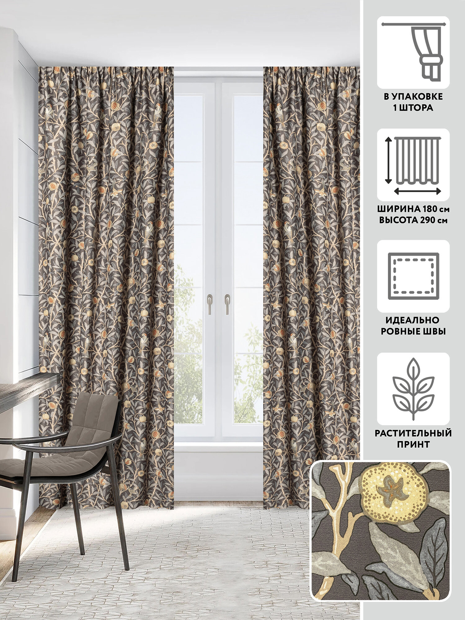 Портьера миртек DIMOUT PRINT 56263 180х290 1 шт , 100% полиэстер, цвет 1015 табачный
