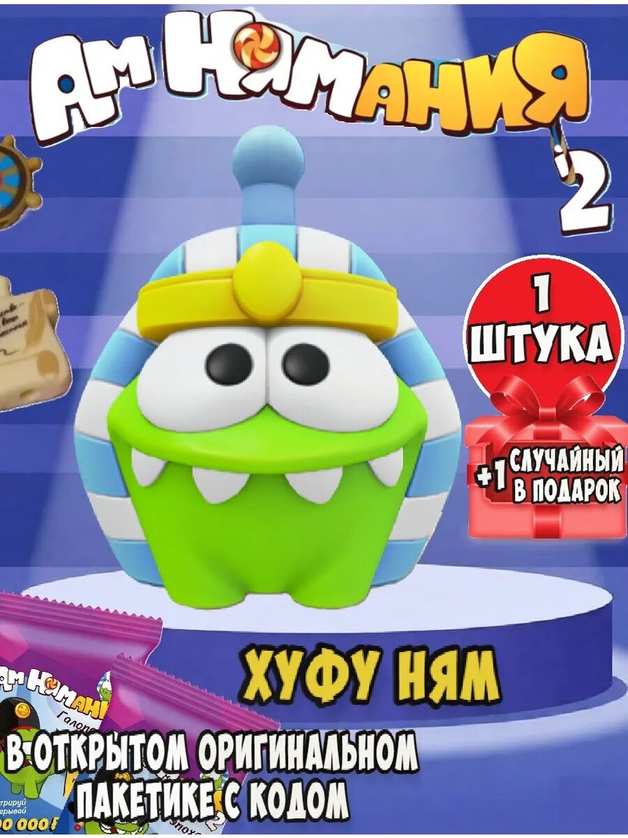 Амням пятерочка 2 Хуфу Ням 1 шт, + 1 шт рандомная