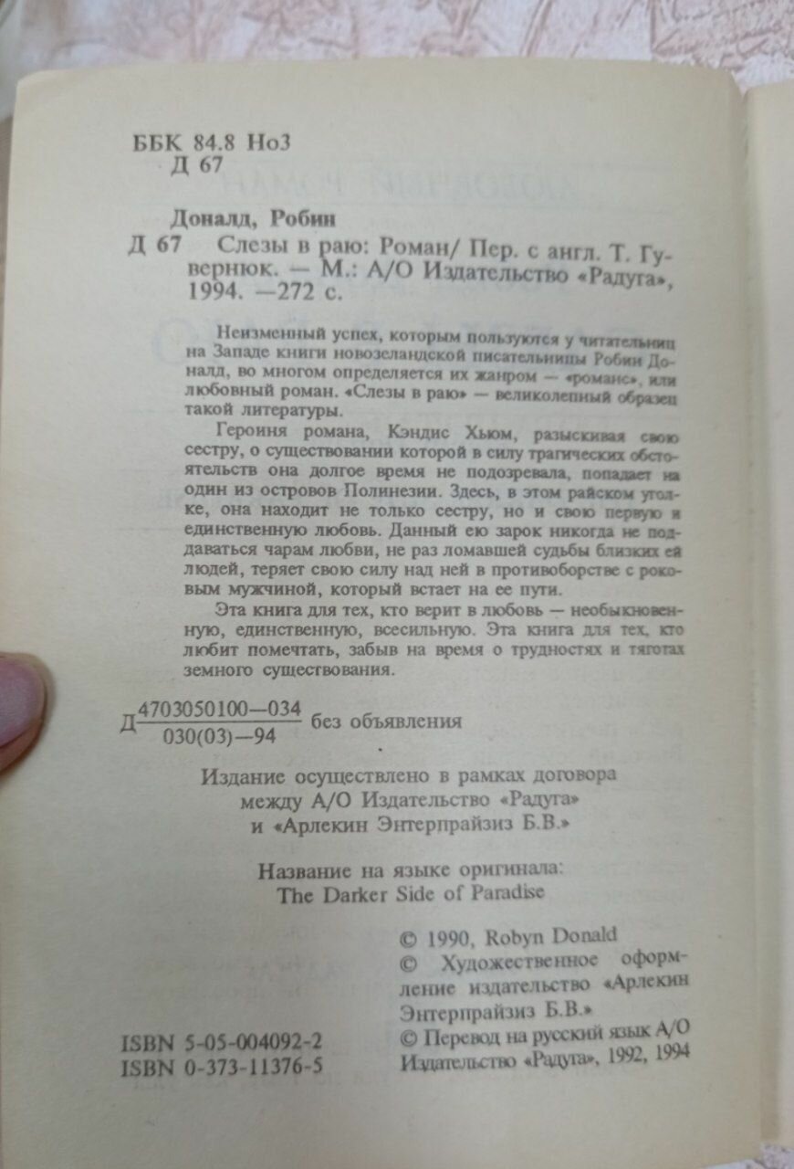Слезы в раю — фото 1