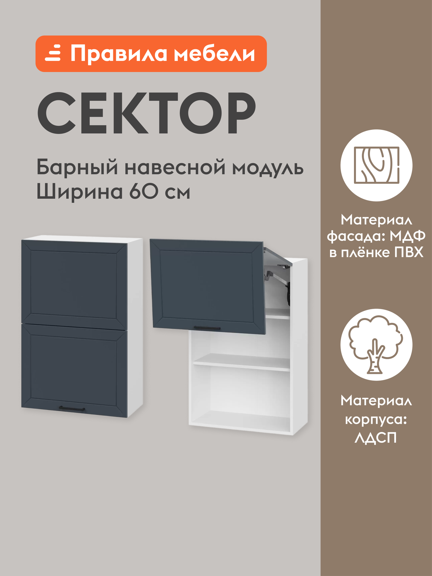 Кухонный модуль навесной, барный шкаф Сектор, высокий, 60х29.6х91.2 см, Белый / Океания