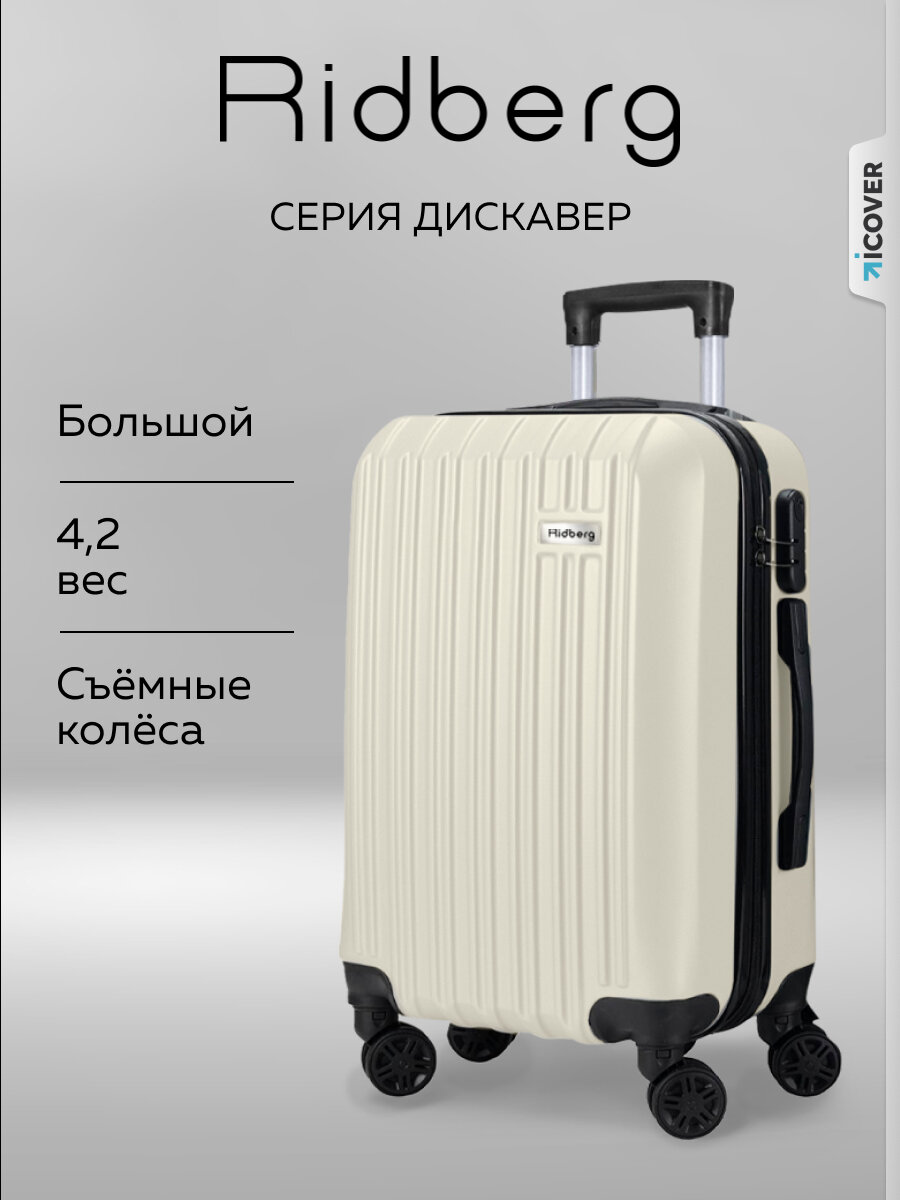 Чемодан 